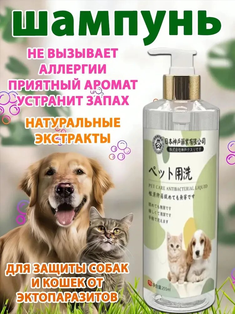 Шампунь для собак и кошек с хлоргексидином гипоаллергенный для устранения запаха, с натуральными экстрактами