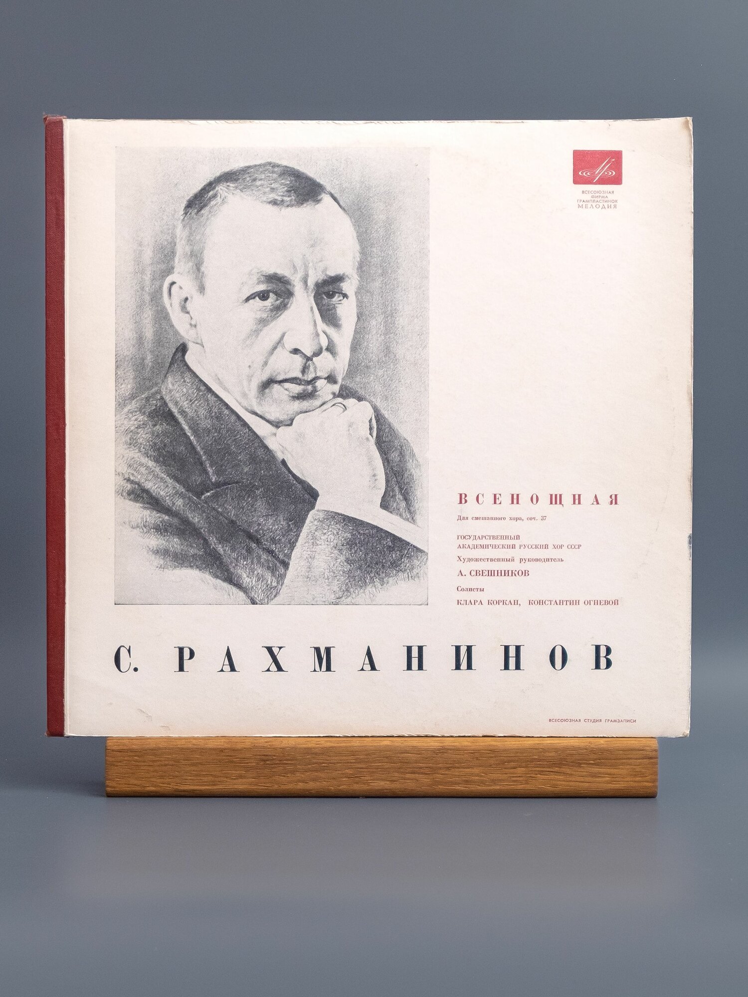 Сергей Рахманинов - Всенощная для смешанного хора виниловая пластинка 2LP NM