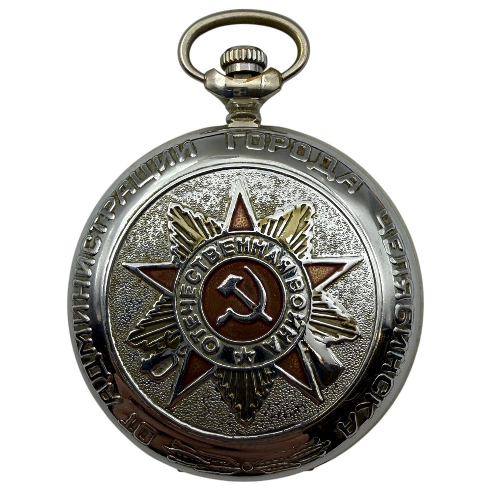 Карманные часы