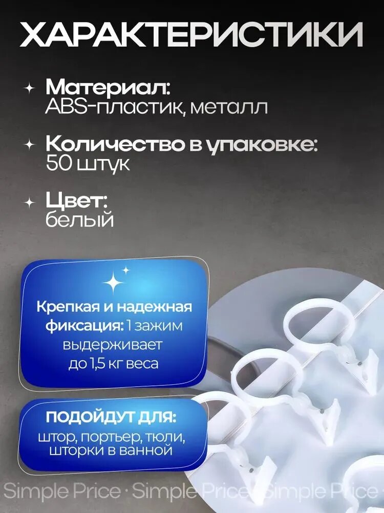 Зажимы для штор с крючком для карниза, прищепки для штор пластиковые, Белый, набор 50 штук