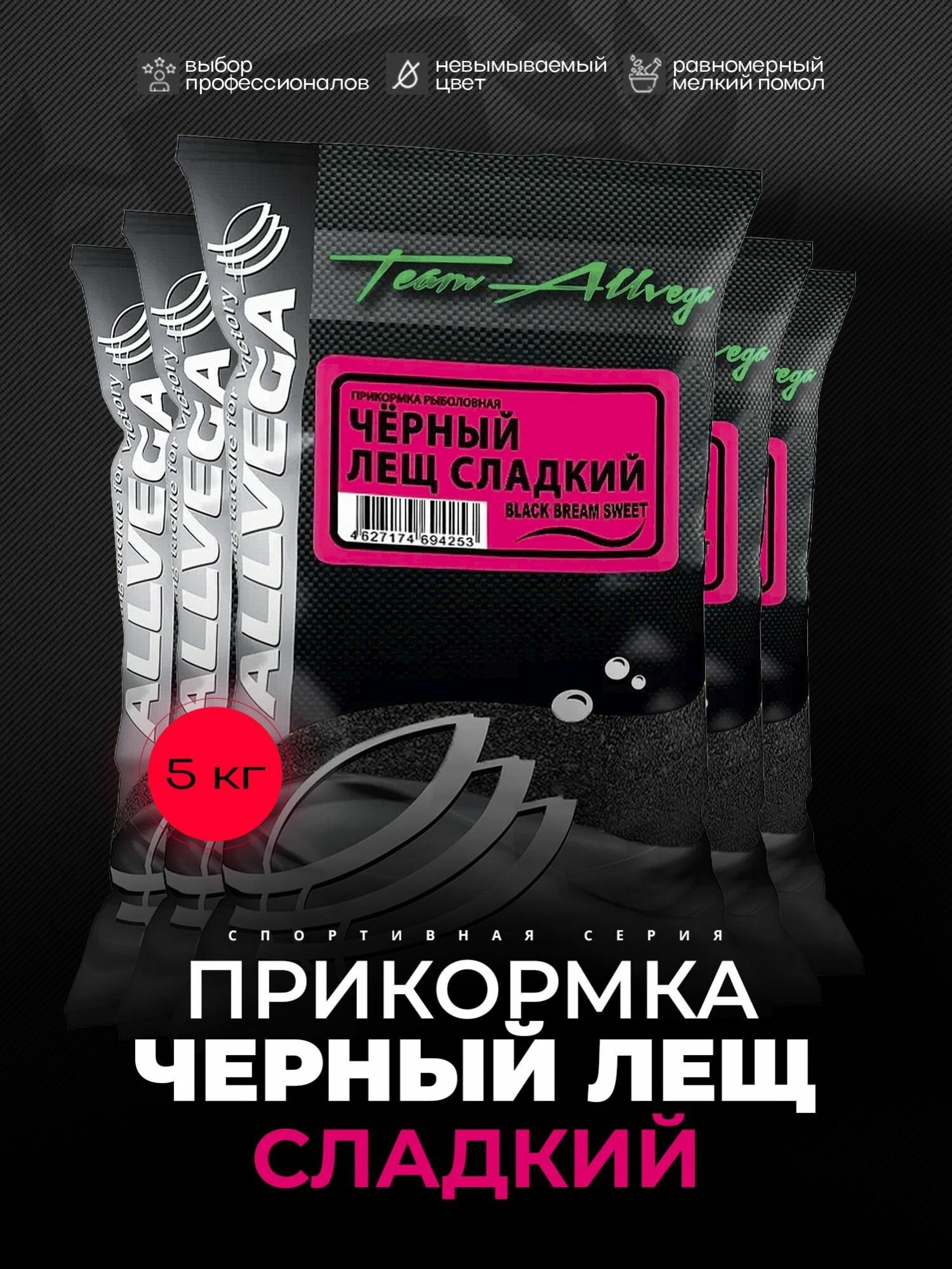 Прикормка для рыбалки на леща черный лещ сладкий 5 кг