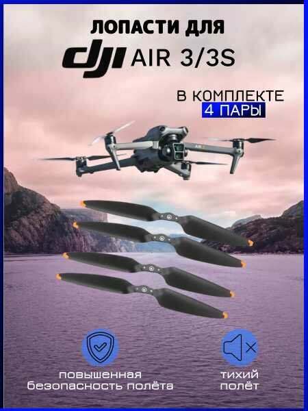 Лопасти для квадрокоптера Dji Air 3/3S