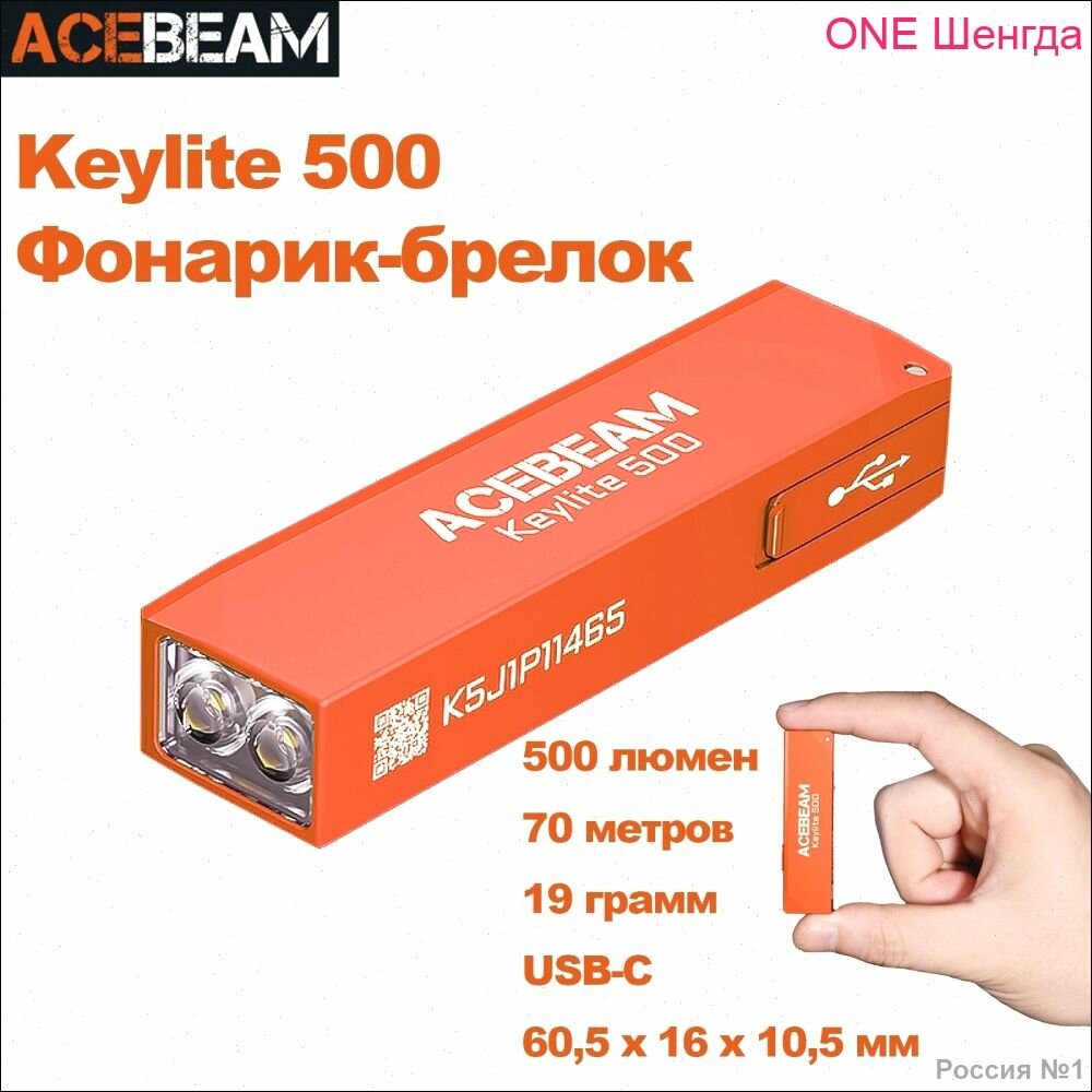 Acebeam Keylite 500 LED перезаряжаемый мощный EDC фонарь для дома кемпинга и outdoor активностей