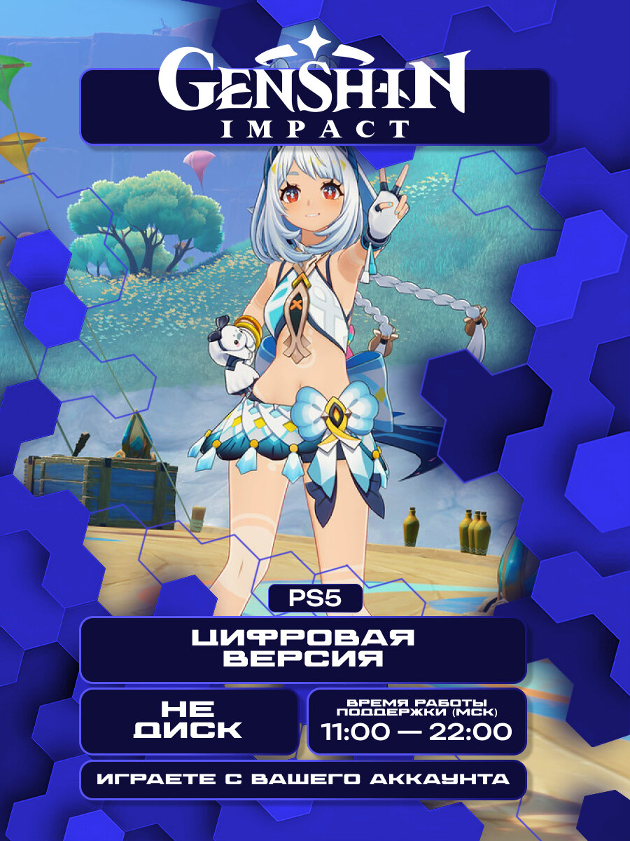 Genshin Impact в цифровом формате, для PlayStation PS5 / PS5PRO