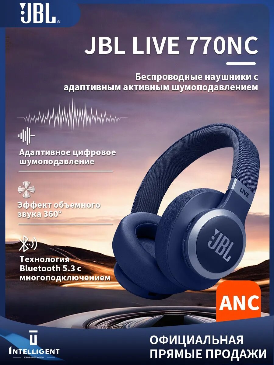 Наушники JBL Live 770NC Синий, накладные, беспроводные, с шумоподавлением