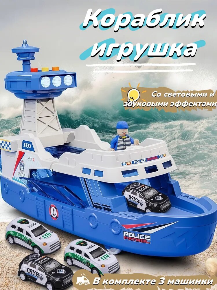 Кораблик игрушка Детская игрушка для мальчиков с изменяемой формой, звуковыми и световыми эффектами, функцией хранения и инерционным движением. Включает модели машин и автовозов