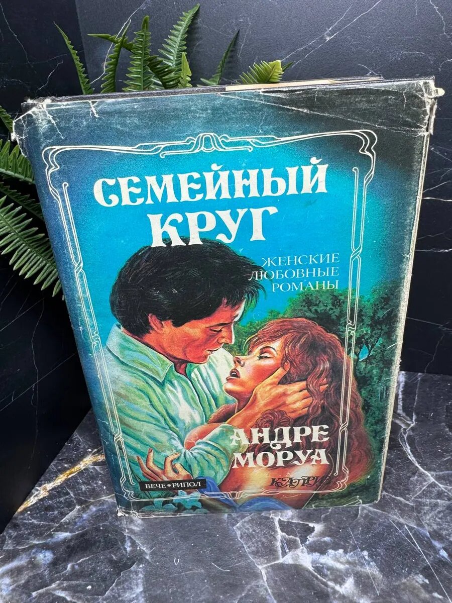 Семейный круг