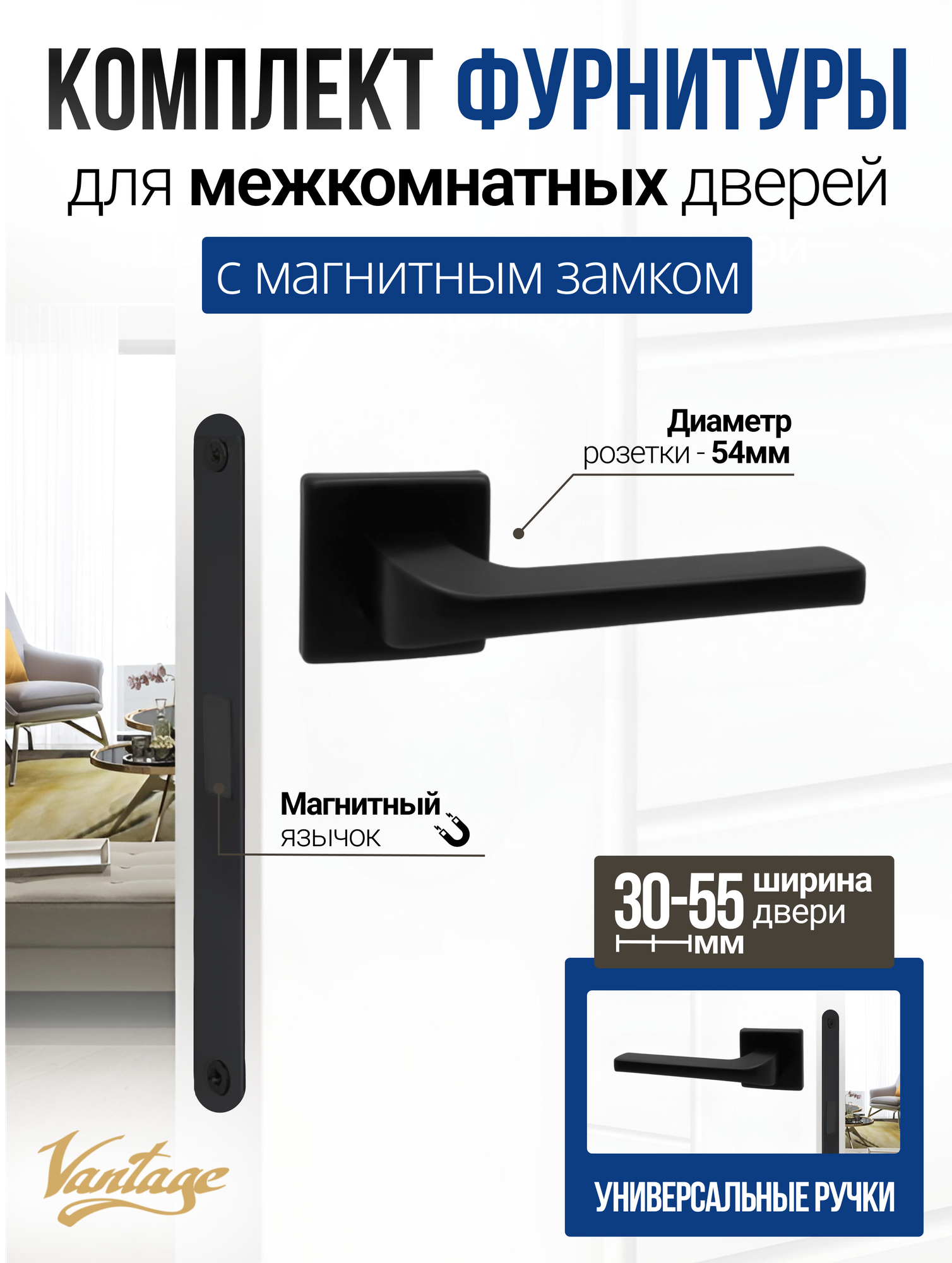 Ручка дверная межкомнатная с магнитной сантехнической защелкой комплект, нержавеющая сталь, черный матовый