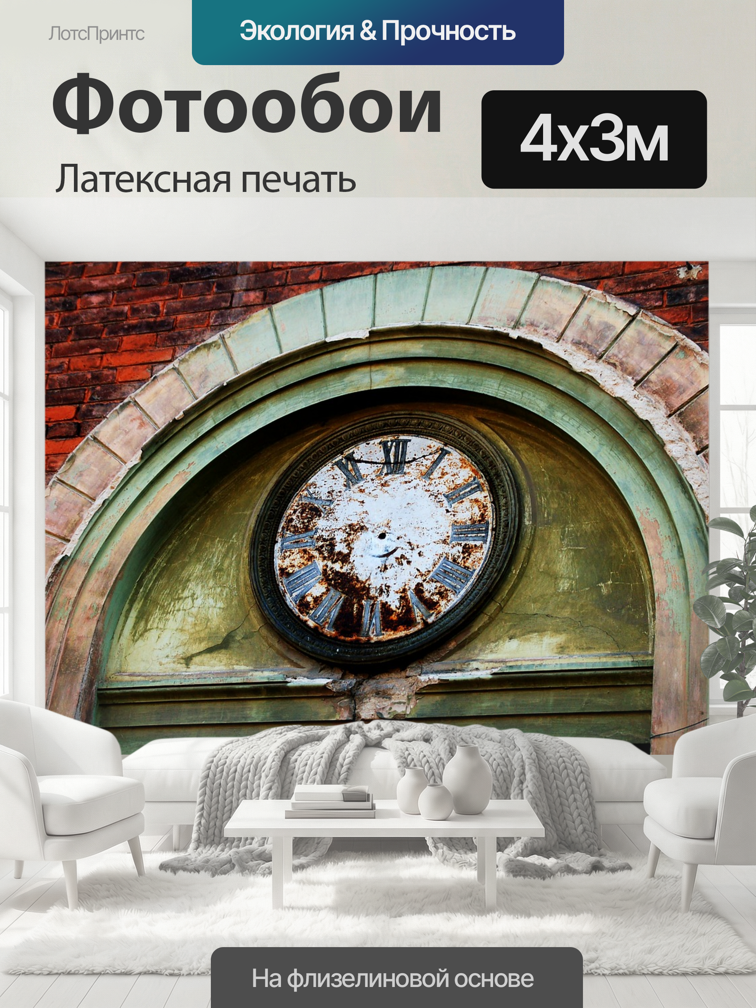 Фотообои моющиеся ударопрочные "Станция часы, настенные часы, часы" 400x300 см. латексная печать