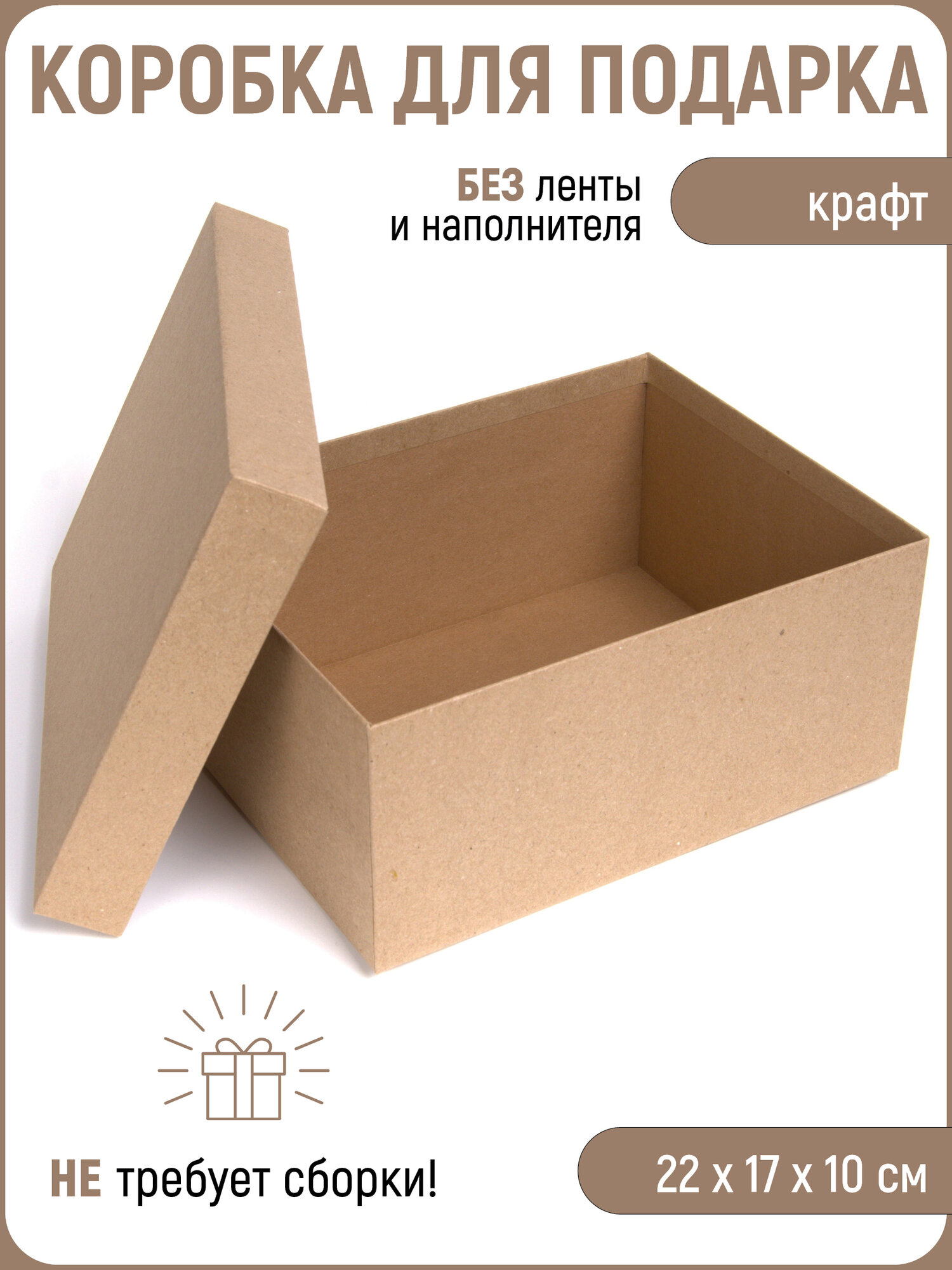Подарочная коробка RUMBA, 22 х 17 х 10 см, картонная, крафтовая