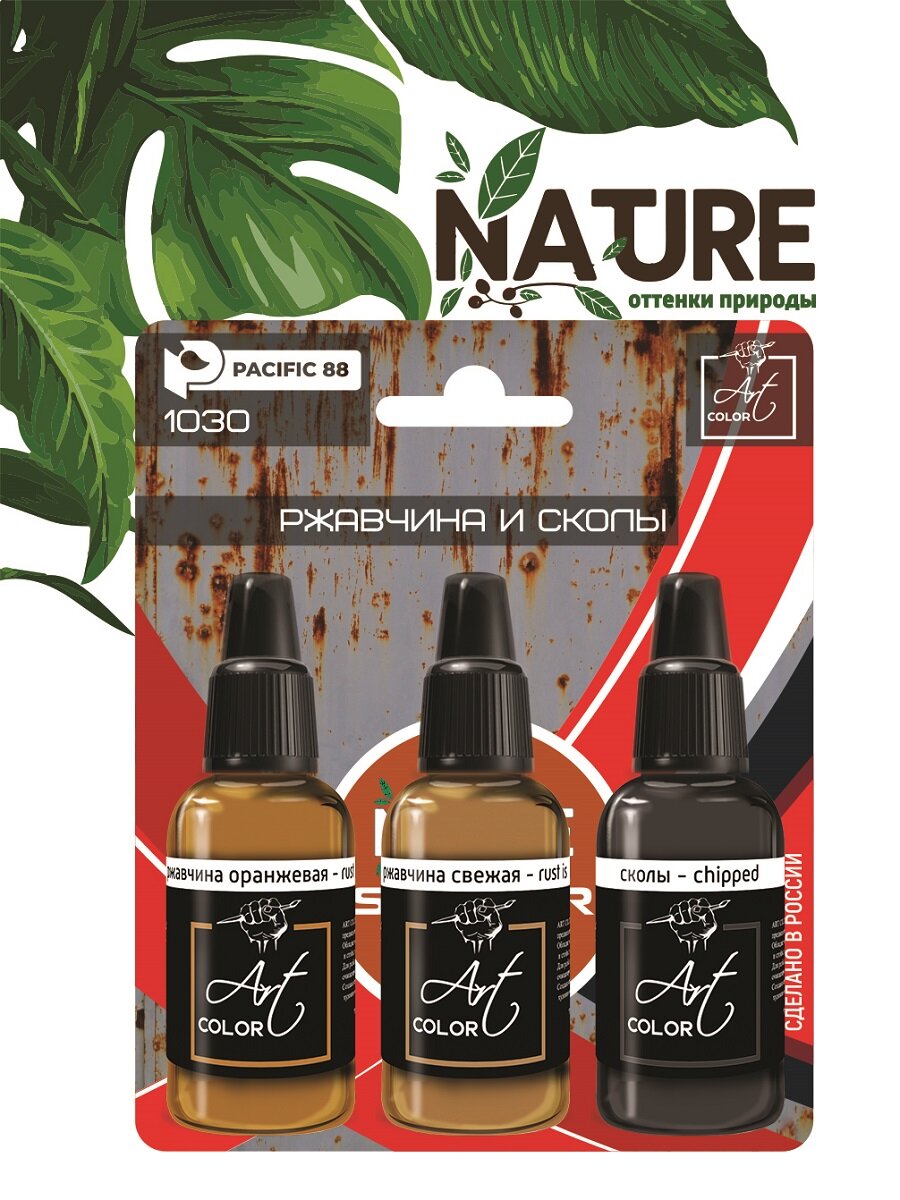 Pacific88 Набор красок Art color Starter set Ржавчина и сколы, 3 шт, арт.1030