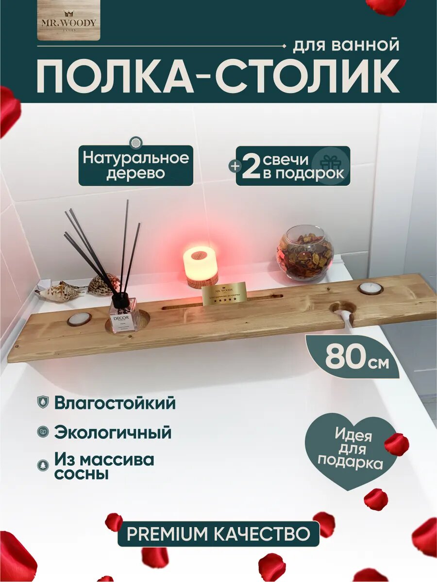 Полка - столик для ванной Махагон 80см