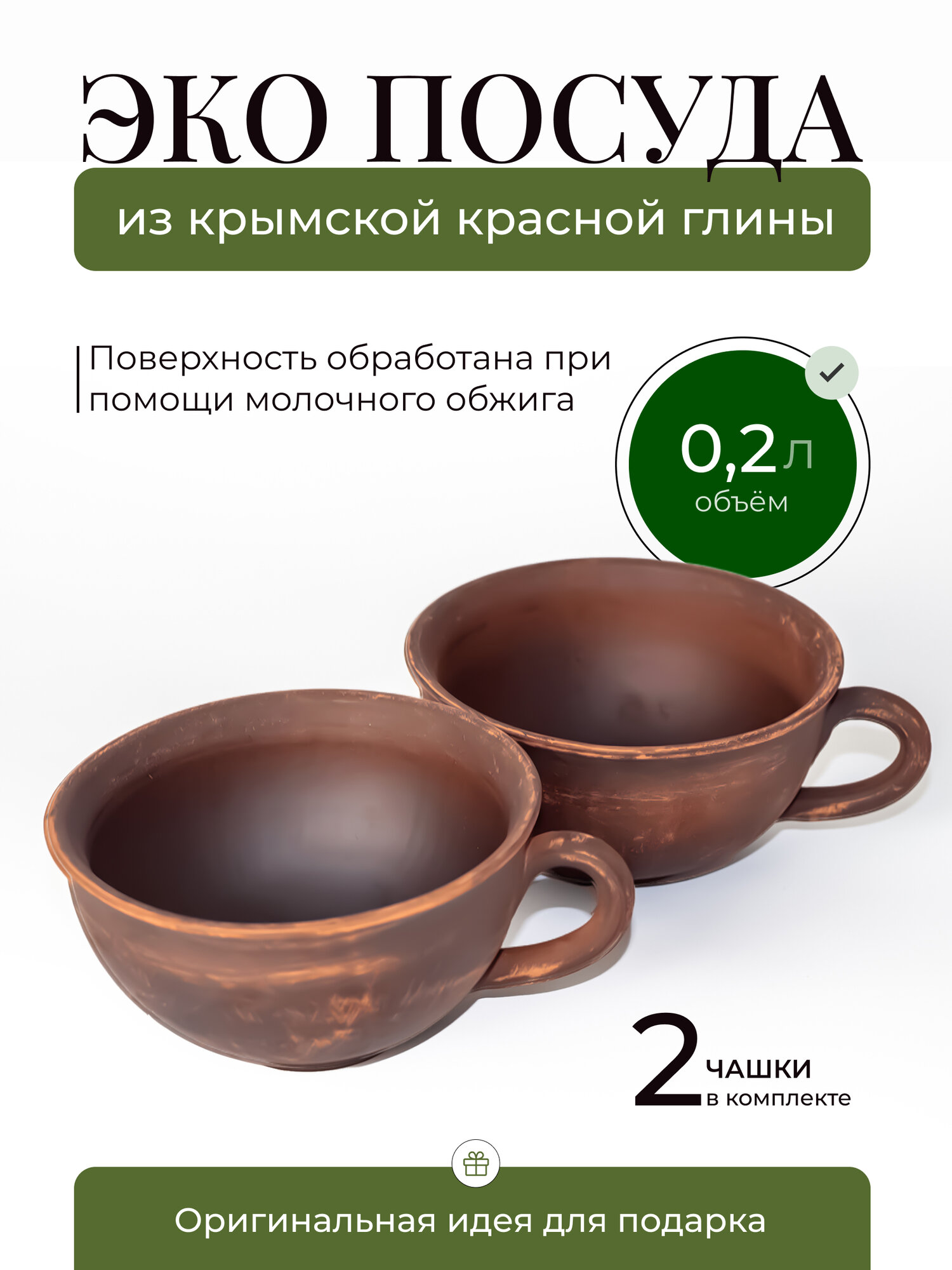 Кружка для кофе из красной глины 200 мл набор 2шт
