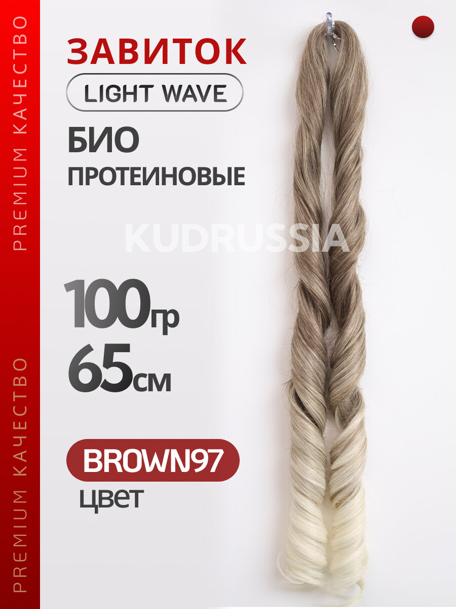 Локоны Light wave биопротеиновые