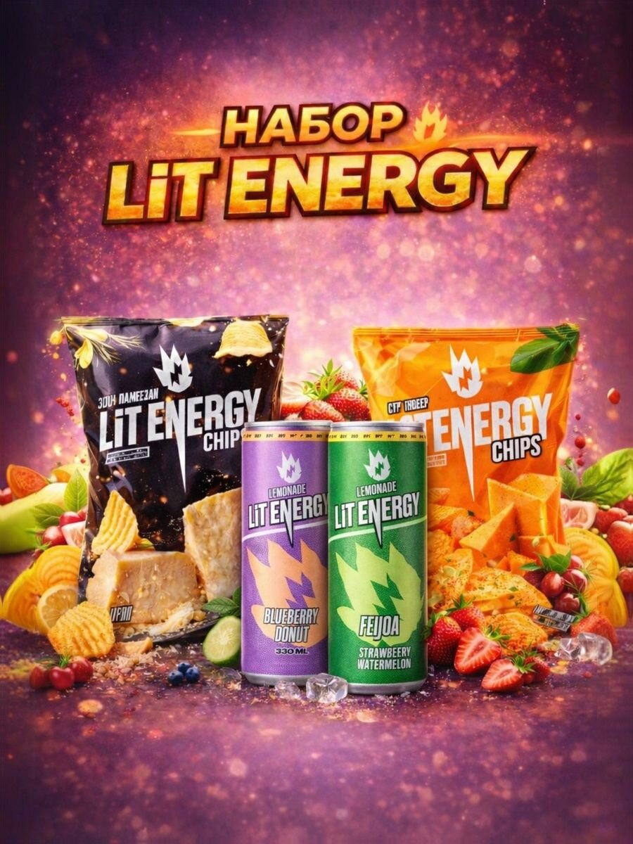 Набор LIT ENERGY Чипсы 2 вкуса Пармезан + Чеддер / Лимонад 2 вкуса Черничный пончик + Фейхоа