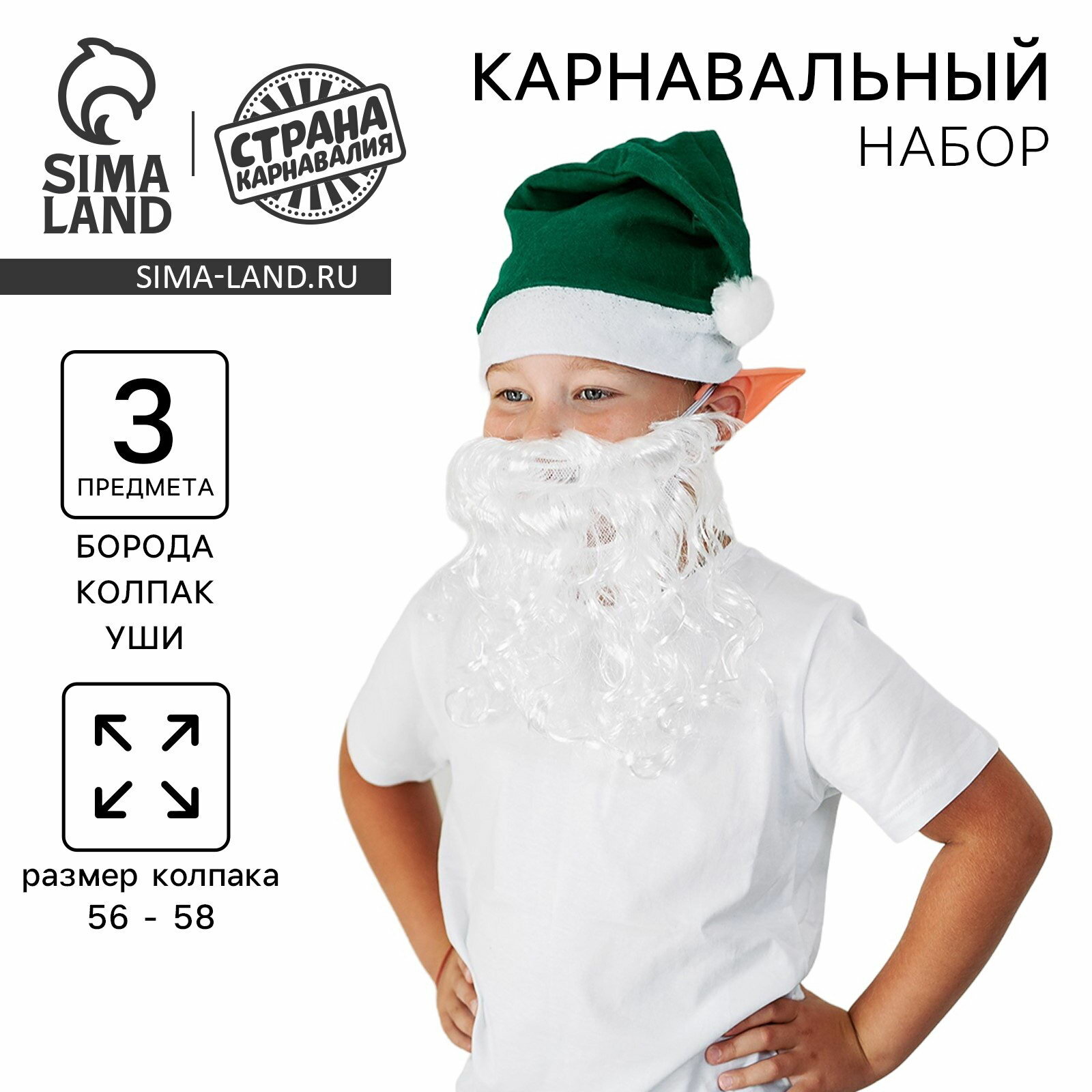 Карнавальный набор "Гномик": борода, колпак, ушки, вид: бороды