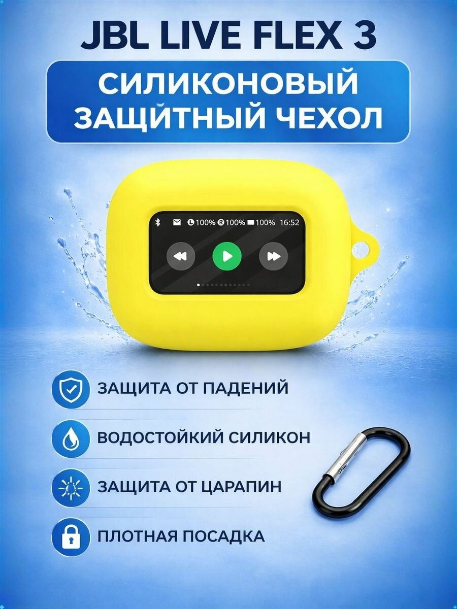 Чехол защитный для наушников JBL LIVE FLEX 3, водостойкий, защита от ударов, желтый