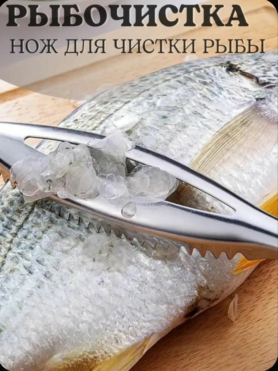 Скребок для чистки рыбочистка из нержавеющей стали, Рыбочистка для удаления чешуи на кухне, простая в использовании и чистке