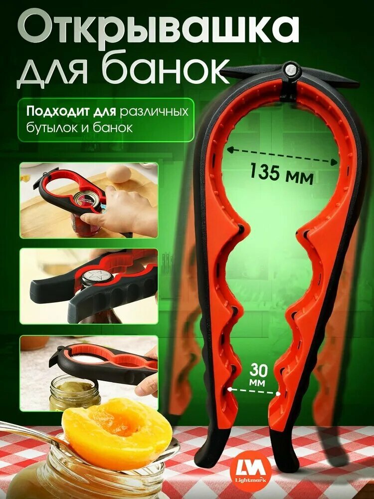 Открывашка для банок с винтовыми крышками 5 в 1 / открывашка для винтовых банок / супер ключ