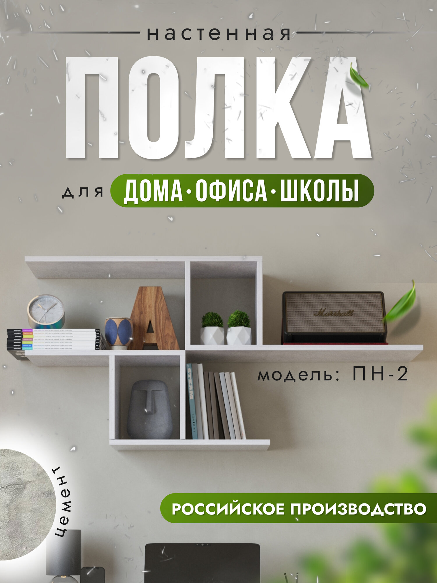Полка настенная "ПН-2" навесная, цемент, 120х23х56 см, NK shop