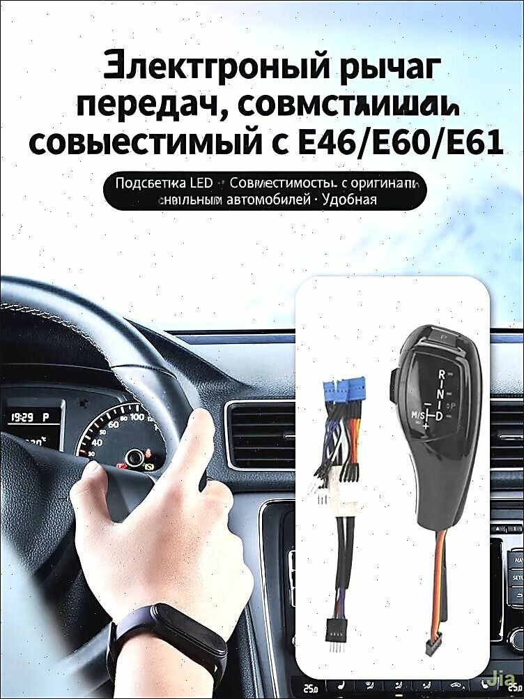 BMW E60 Электронная ручка переключения передач