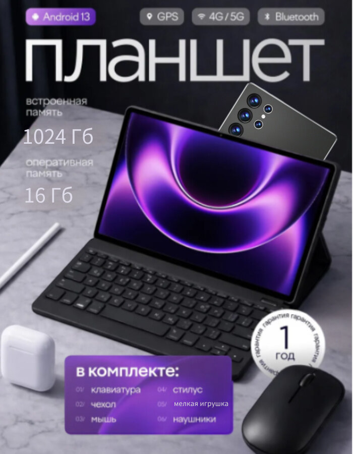 Планшет 11.6" с клавиатурой и стилусом андроид, 16 Гб ОЗУ, 1 ТБ внутреннее хранилище, для учебы и работы, мощный