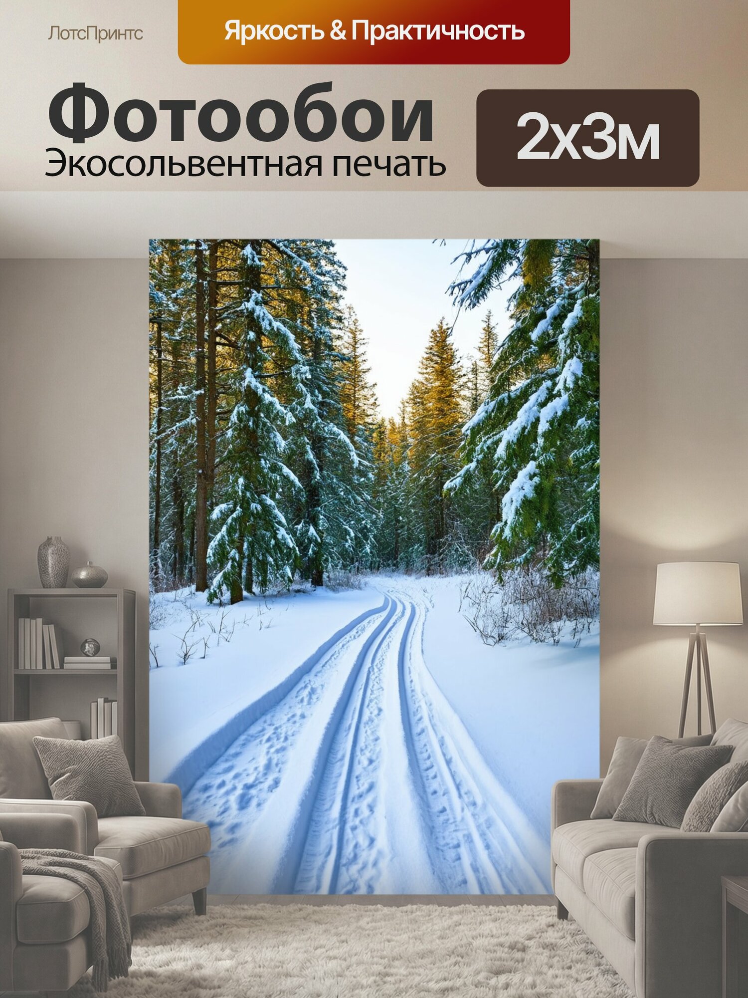 Фотообои "Россия сибирь, зимний поход через заснеженные леса, следы в снегу, охота за приключениями и веками" 200x300 см. экосольвентная печать