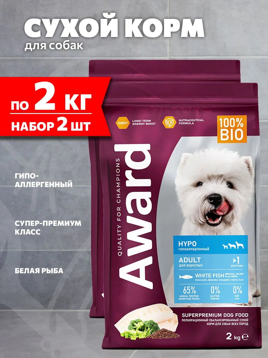 Корм сухой Award Hypo гипоаллергенный для взрослых собак всех пород, белая рыба, 2 кг 2 шт