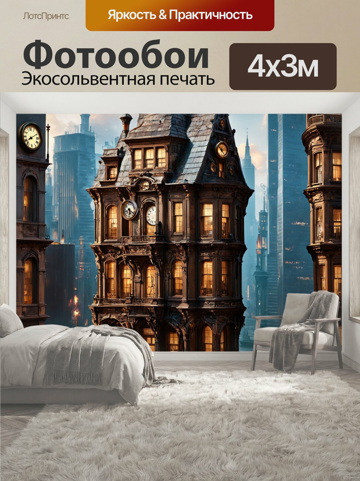 Фотообои "Город в стиле стимпанк, дизайнерские дома с необычными архитектурными элементами и часами" 400x300 см. экосольвентная печать