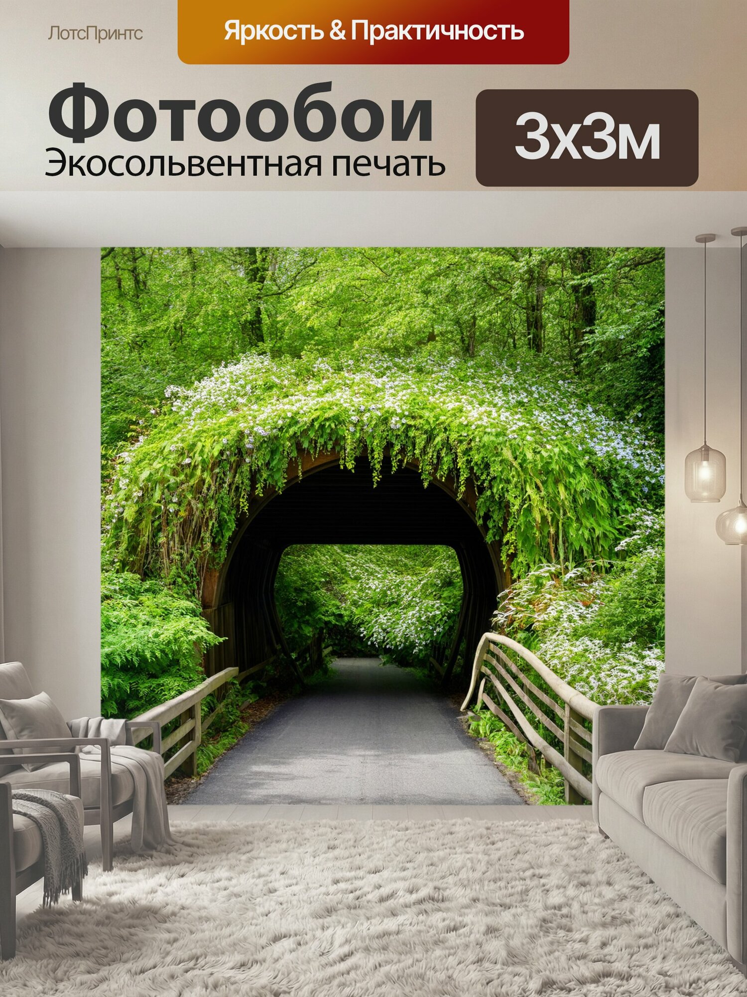 Фотообои "Мост, который служит живой частью природы, покрытый зеленью и цветами, в технике ботанической иллюстрации. окружающие растения создают." 300x300 см. экосольвентная печать