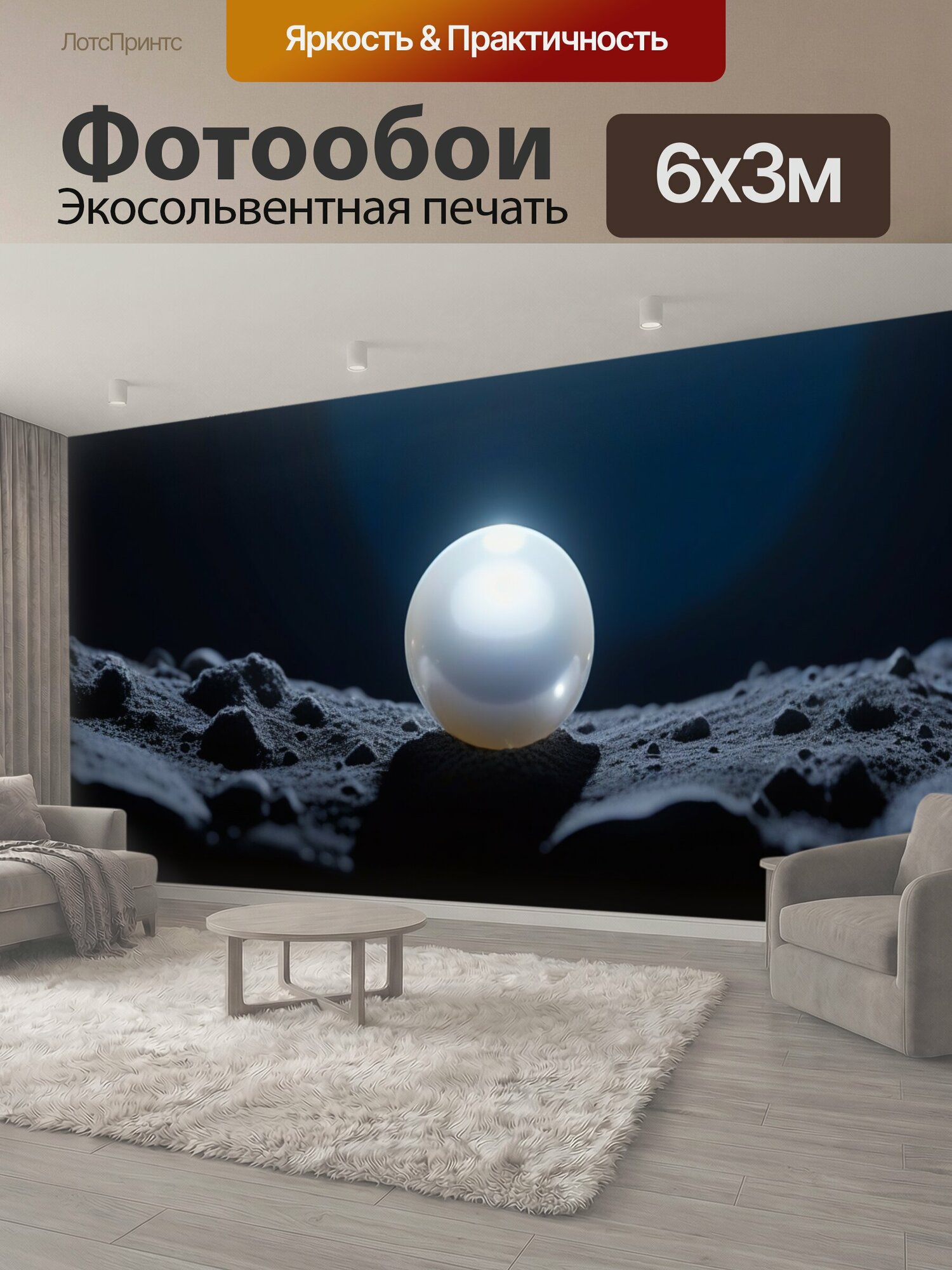 Фотообои "Жемчужина, раскрывающаяся в свете луны" 600x300 см. экосольвентная печать