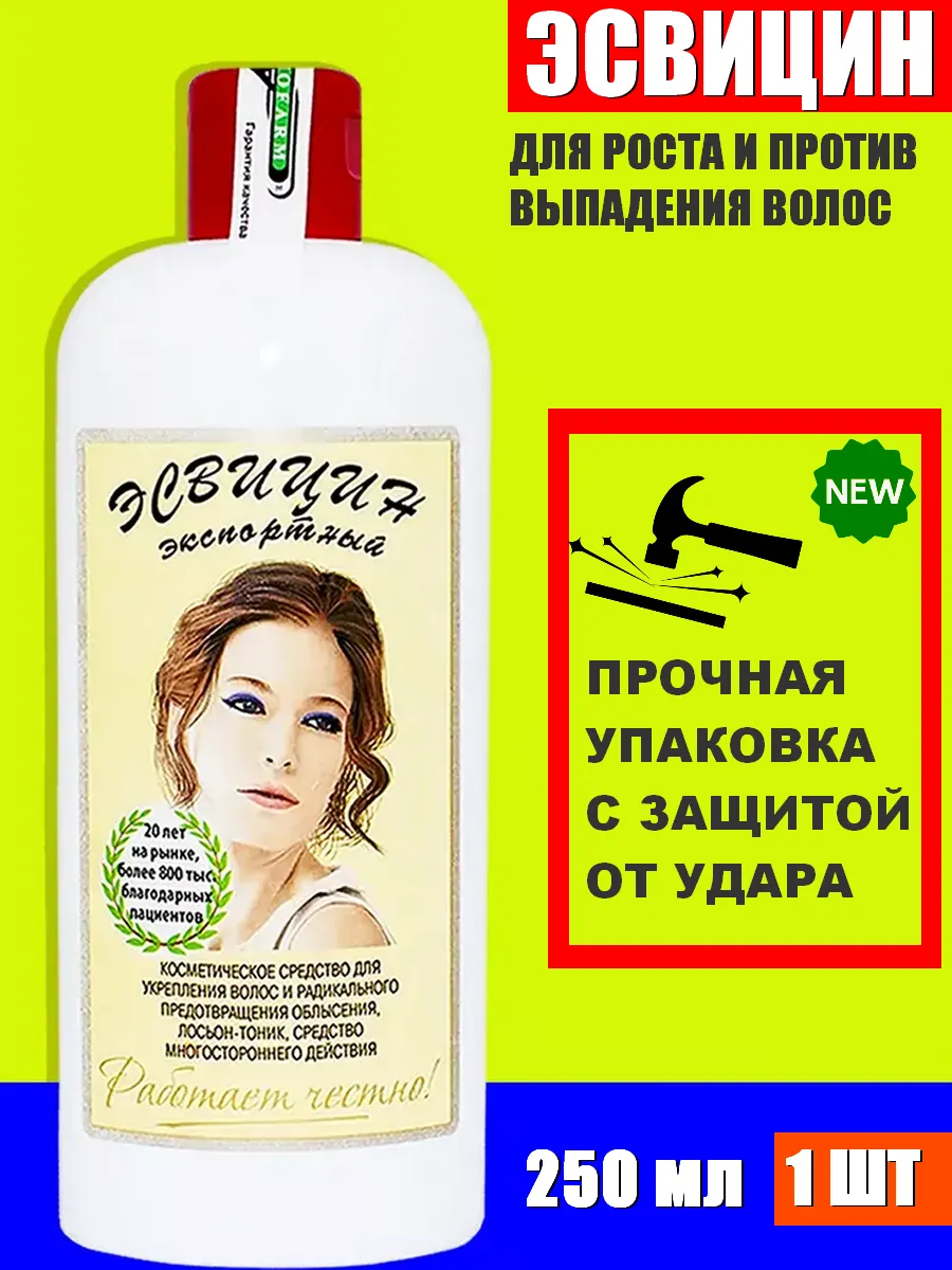 Эсвицин для роста и от выпадения волос для женин и мужчин 250мл.