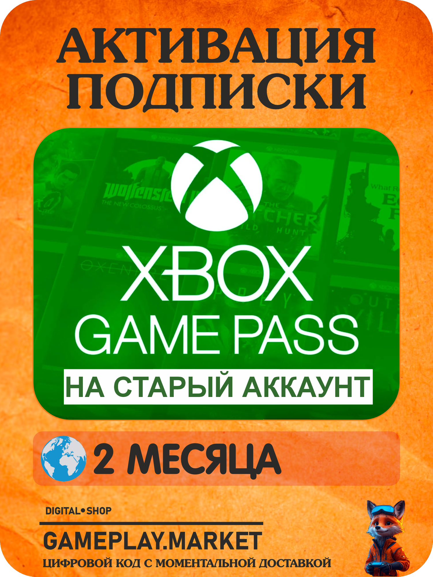 Активация подписки Xbox Game Pass Ultimate на 2 месяца для старого аккаунта / Activation XGPU 2 months: Old Account