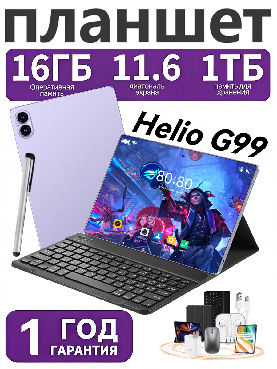 Планшет Xpad20 для учебы и работы: 16/1024 ГБ, Helio G99, 12 ядер, дисплей 2.5K 90 Гц, Android 14, стилус/мышь/клавиатура в подарок