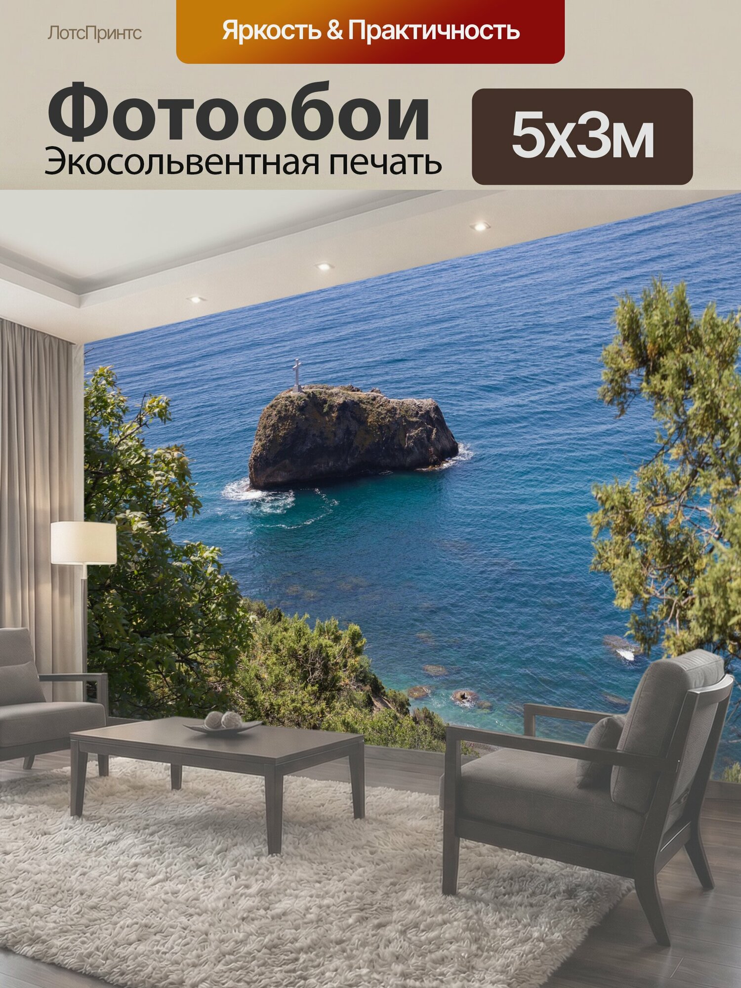 Фотообои "Крым, севастополь, мыс фиолент" 500x300 см. экосольвентная печать