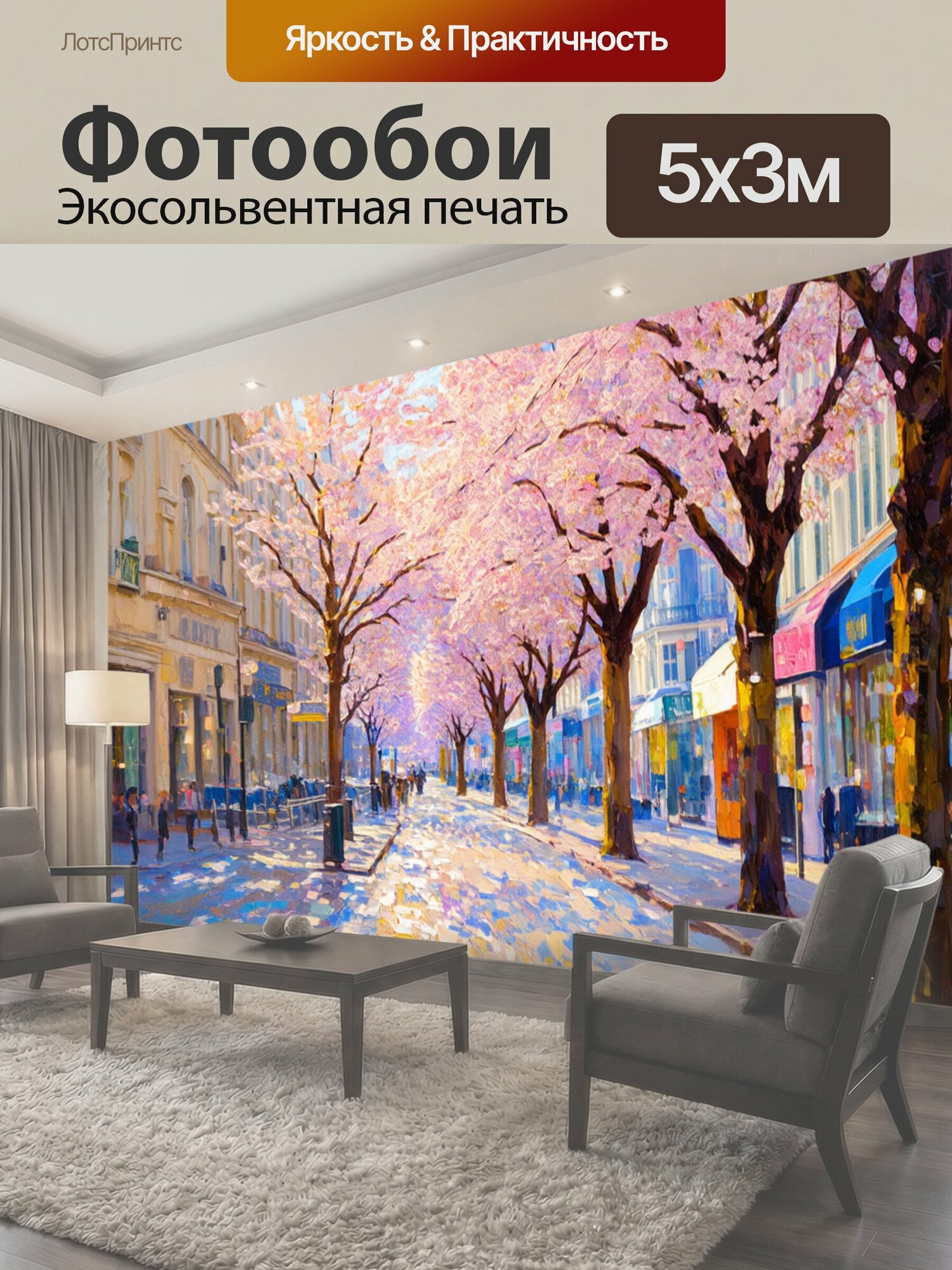 Фотообои "Парижские улицы весной, покрытые цветущими вишнями, с теплыми солнечными лучами, играющими на брусчатке. стиль: импрессионизм, техники." 500x300 см. экосольвентная печать