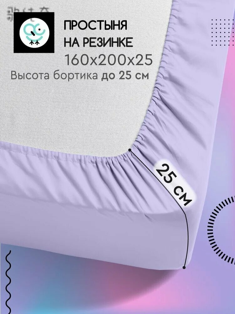Простыня на резинке BMKUX106TO из поплина плотностью 110 г/м², размер 160x200 см
