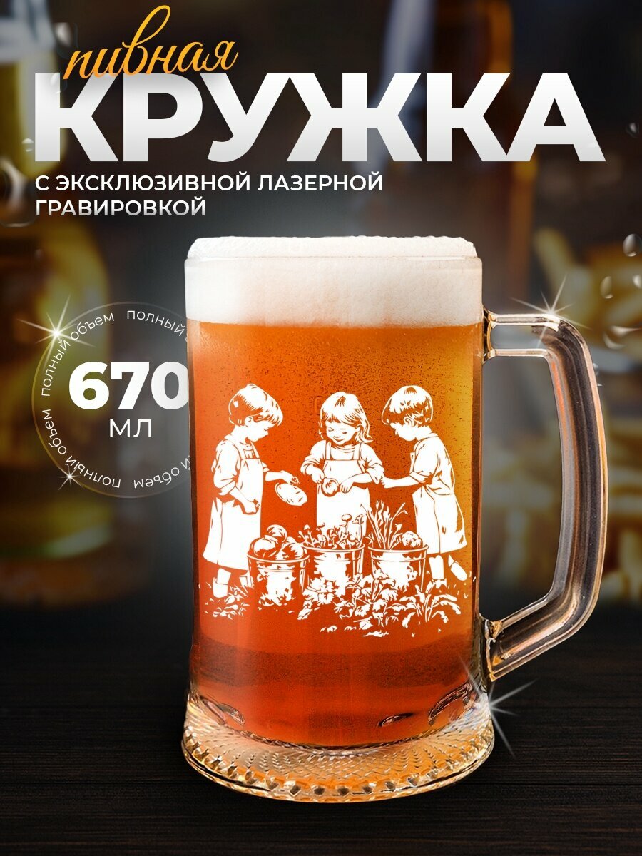 Кружка пивная "Дети собирают урожай", 500мл, стеклянная, с гравировкой