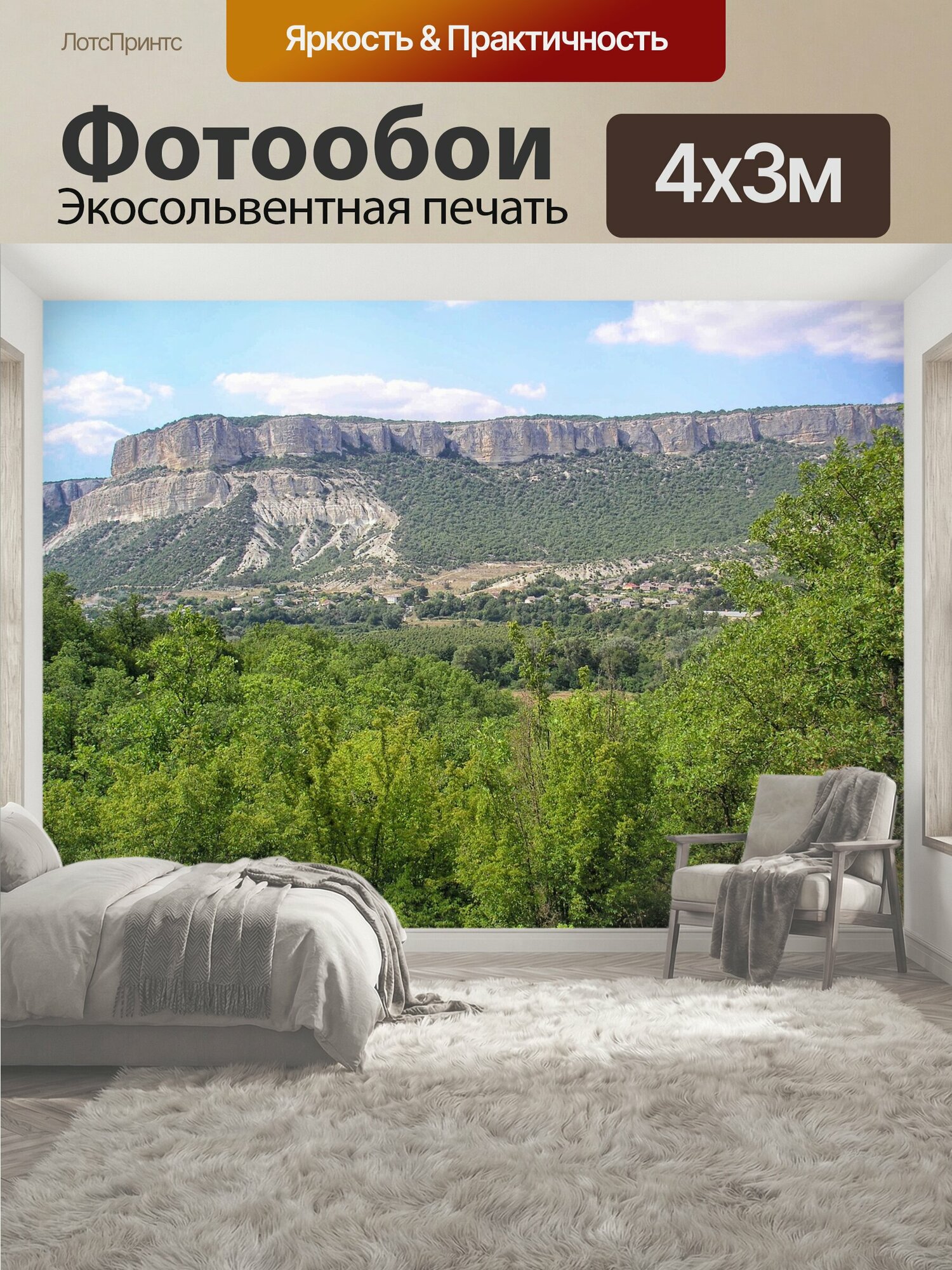 Фотообои "Крым, пейзаж, живописный" 400x300 см. экосольвентная печать