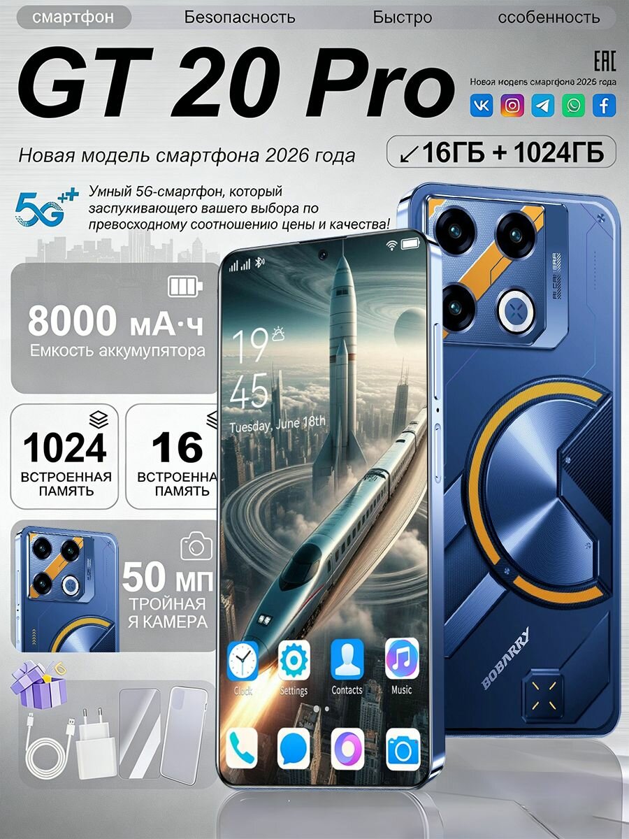 Смартфон "GT20 pro", 3 камеры, 50-99 Мп, 16+1024 ГБ, Android 14, 1ТБ встроенной памяти