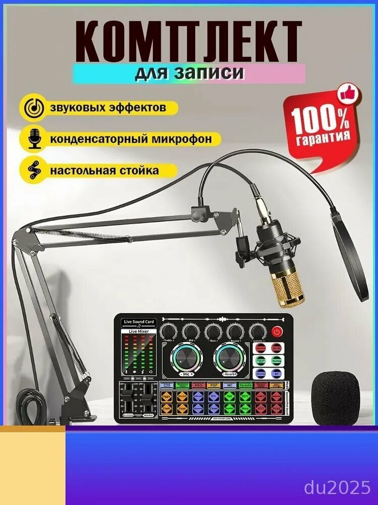 Микшерный пульт с микрофоном, микшер