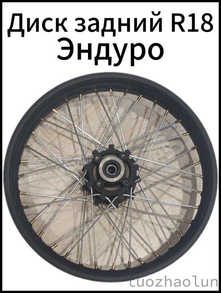 Диск для эндуро мотоцикла R18 2.15 колесо задний обод алюминий