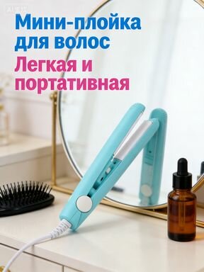 Мини-щипцы для завивки, керамические щипцы для завивки волос на короткие и средние волосы, есть два режима укладки, их легко носить с собой и перемещать, синий стиль