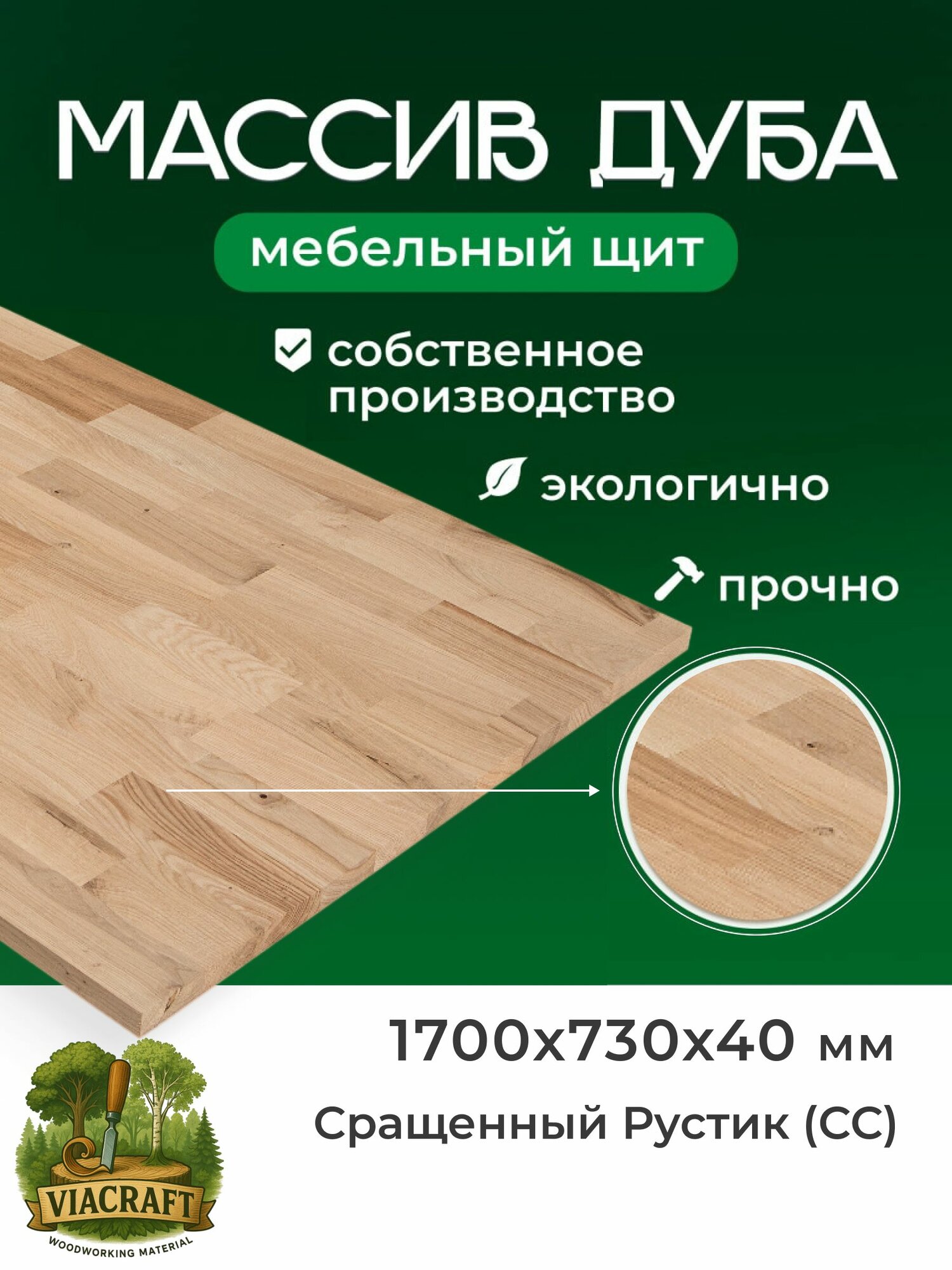 Мебельный дубовый щит Сращенный сорт Рустик 1700*730*40 бежевый
