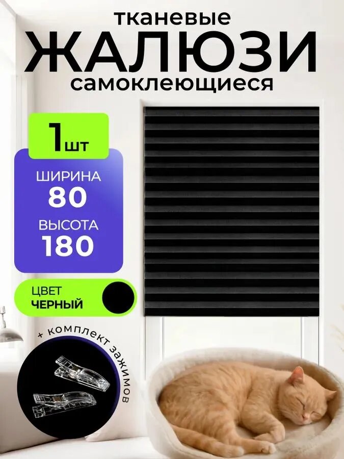 Жалюзи горизонтальные 80 см х 180 см
