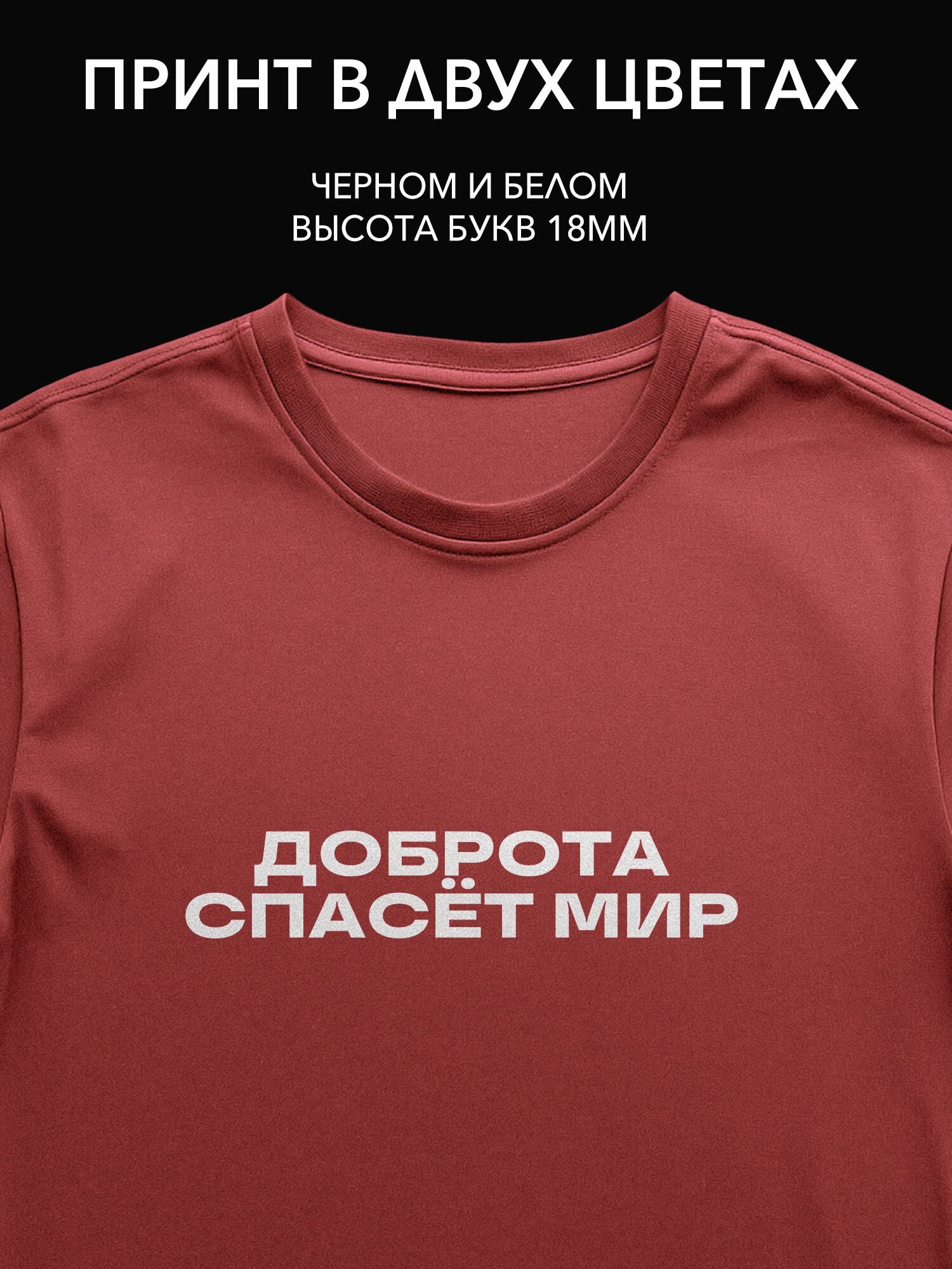 Термопринт надпись "Доброта спасёт мир" для оформления детской комнаты, принт на одежду и аксессуары для малышей