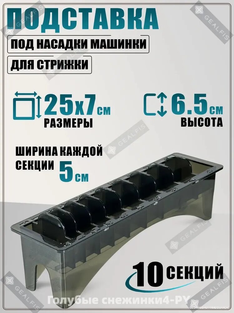 202610 сеток, Подставка под насадки на машинку для стрижки волос, Насадки для машинки для стрижки волос