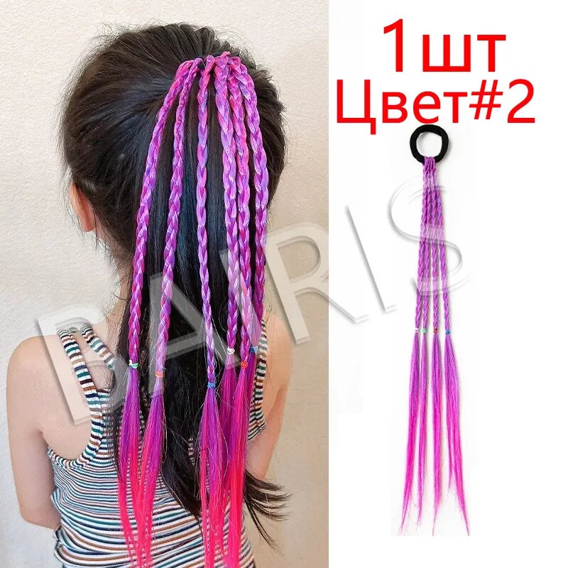 Детские красочные плетеные волосы парик хвост, цветные 40 см, набор 1штук