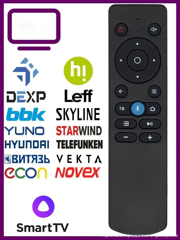 Эксклюзивный пульт AN1603 с голосовым управлением для различных моделей телевизоров