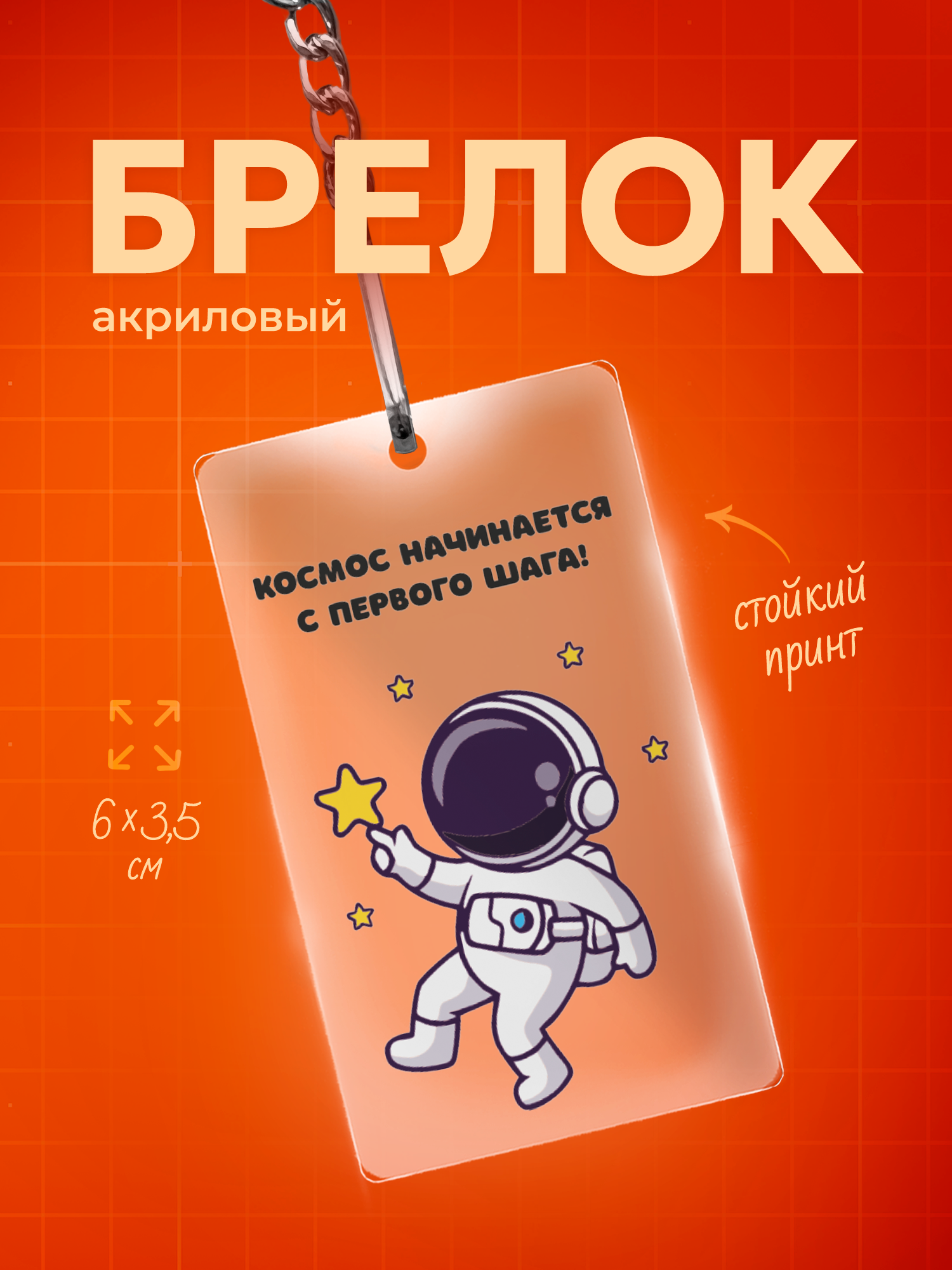 Брелок
